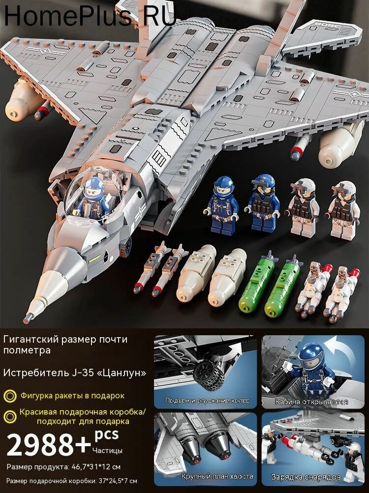 Истребитель J-35 конструктор 50см с фигурками