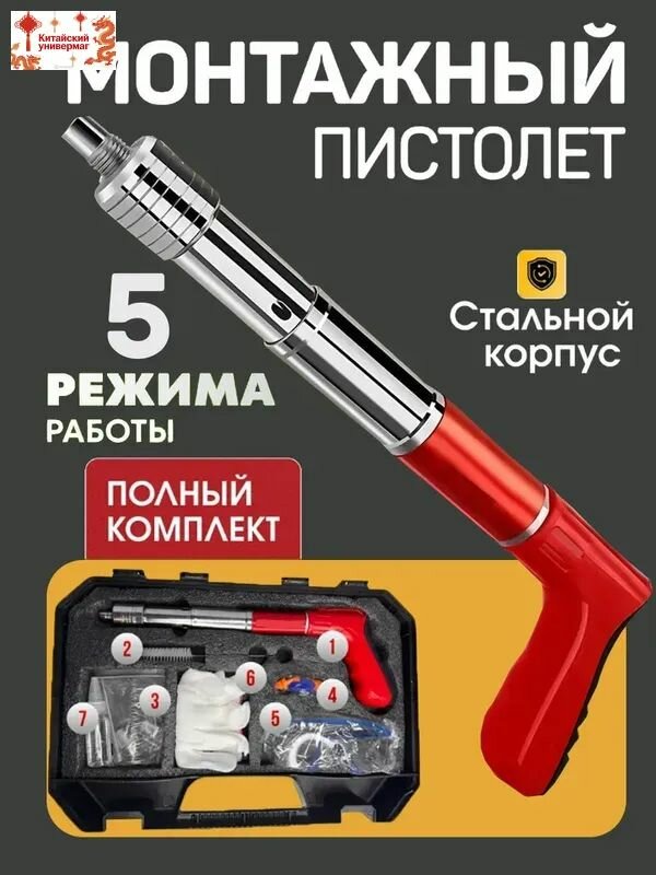Пистолет гвоздезабивной пневматический монтажный для дюбелей и гвоздей строительный