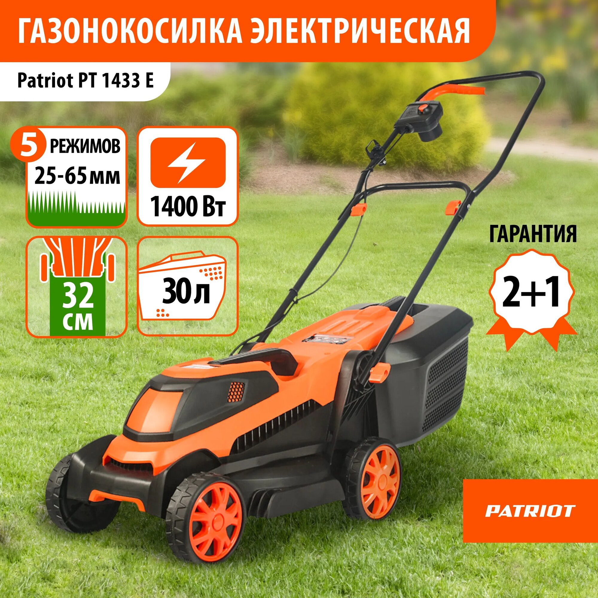 Газонокосилка электрическая, Patriot, PT 1433 E, 34 см, 35 л, 25-75 мм, 1500 Вт, 3000 об/мин, 512309216