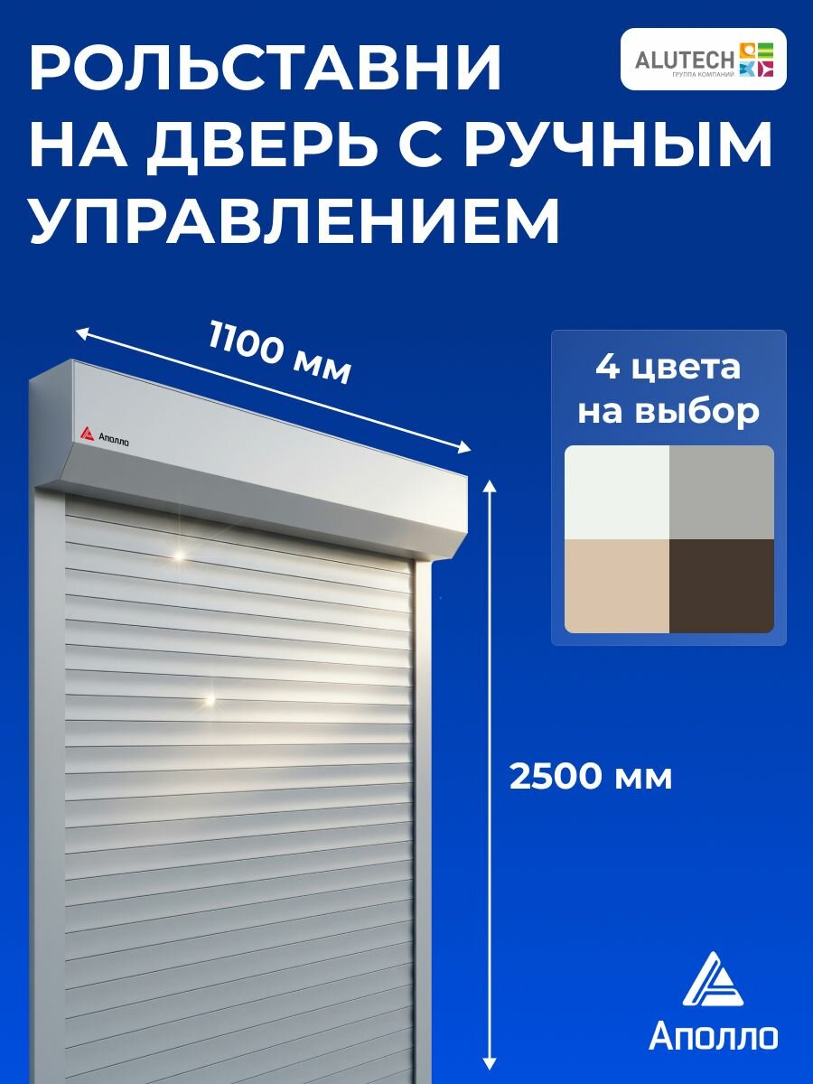 Рольставни 1100х2500 мм, с ручным управлением, серого цвета Alutech (Алютех) . Для дачи, дома, гаража