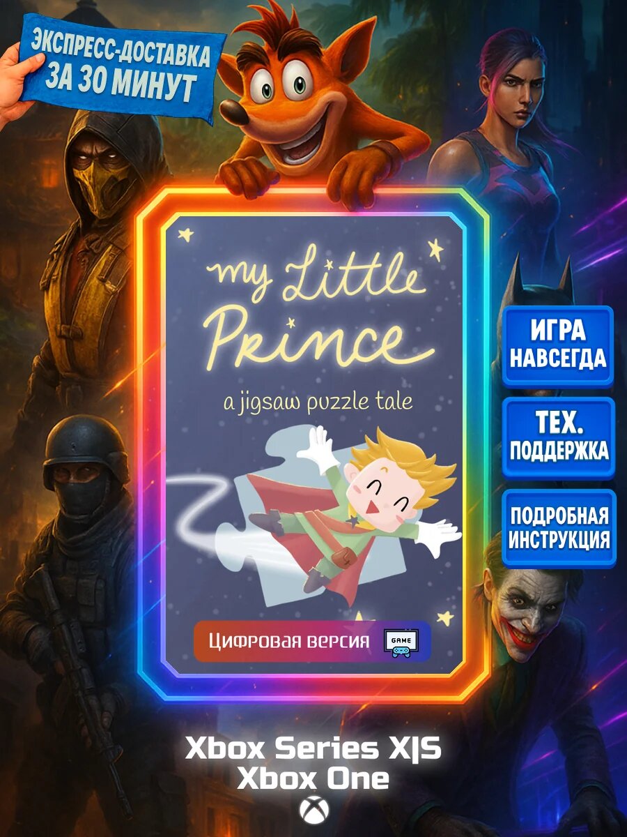 My Little Prince - A jigsaw puzzle tale Series X|S, One Цифровая версия игры | Доставка на почту