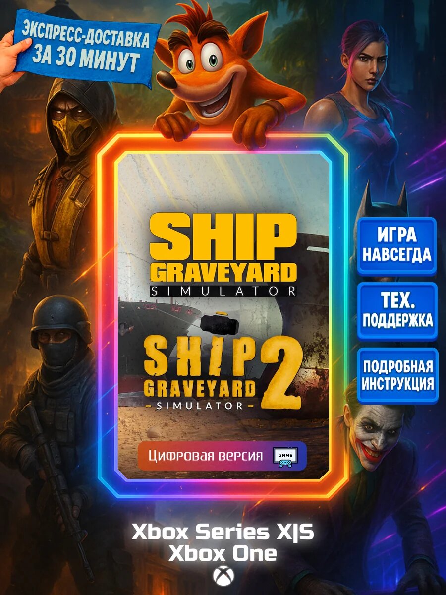 Ship Graveyard Simulator Collection Series X|S, One Цифровая версия игры | Доставка на почту