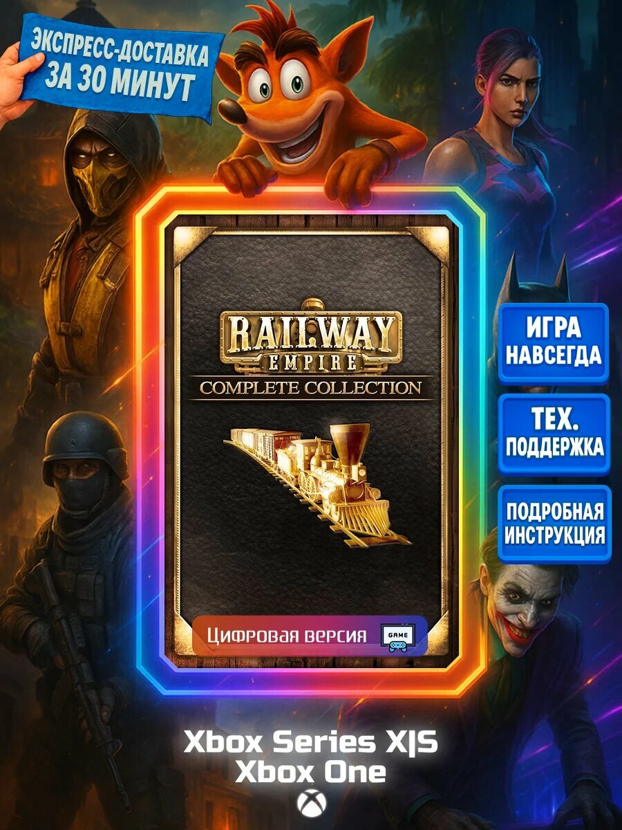 Railway Empire – Complete Collection Series X|S, One Цифровая версия игры | Доставка на почту
