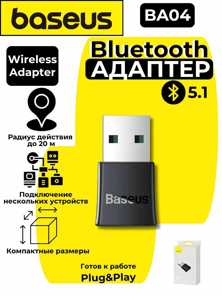 Bluetooth 5.1 Адаптер Baseus Encok BA04 поддержка до 5 беспроводных устройств / Черный