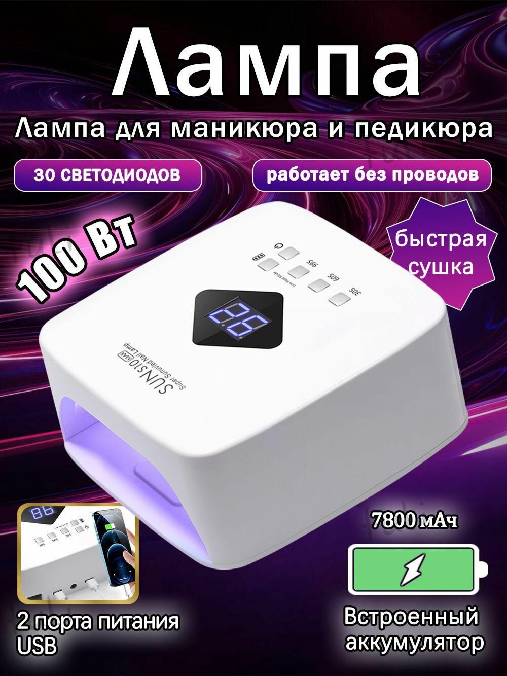 Лампа для маникюра. светильник для ногтей оборудование для маникюра прибор для ногтей