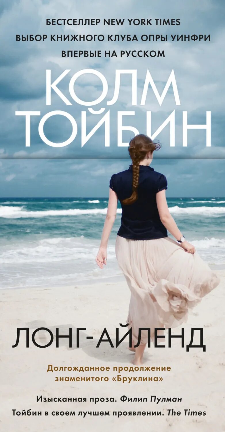 Лонг-Айленд [Цифровая книга]