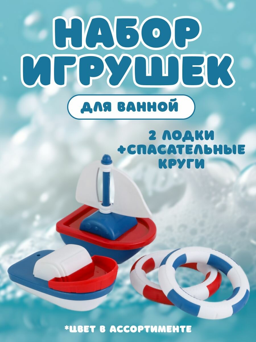 Игрушка лодка для ванной и бассейна малыша