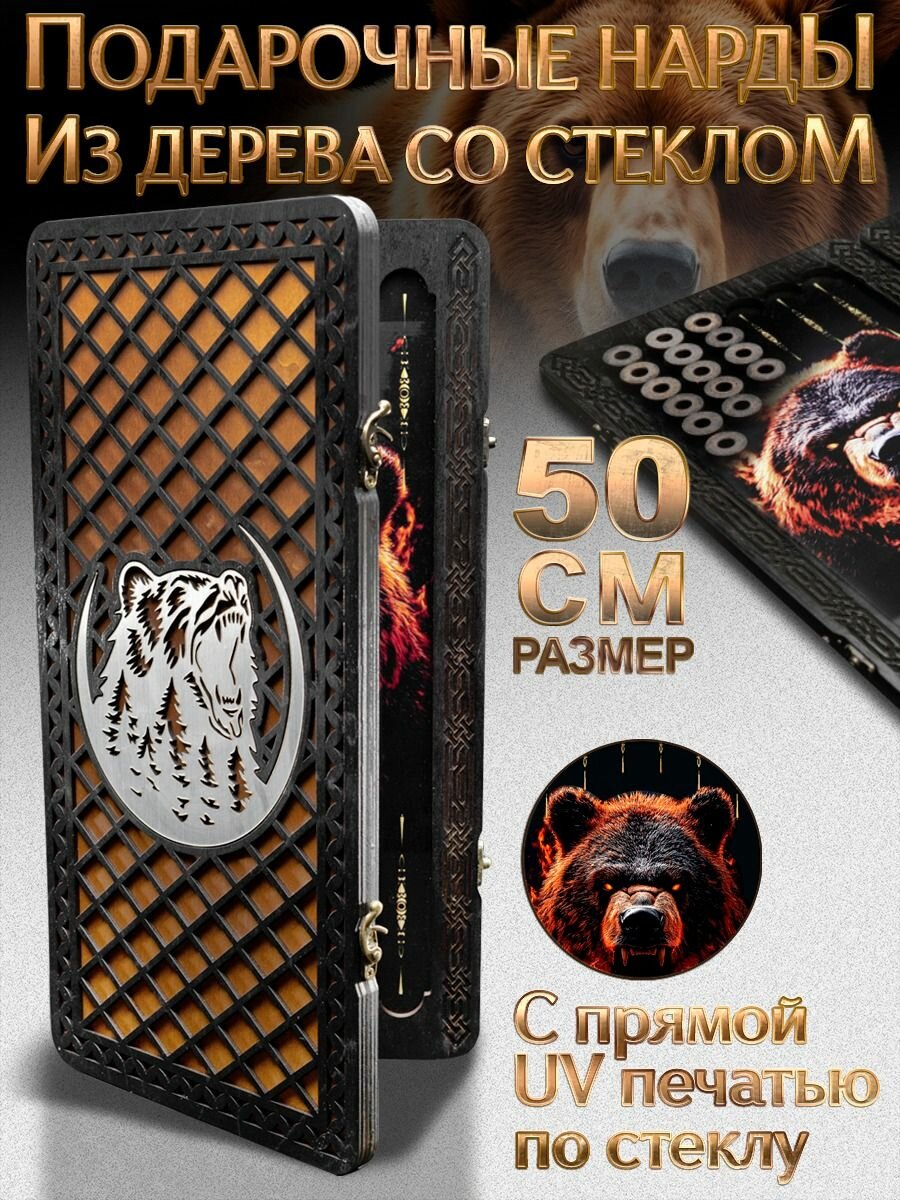 Нарды большие стеклянные Медведь 50x50 от бренда Nardabar, нарды большие деревянные, 100% дерево ручная работа