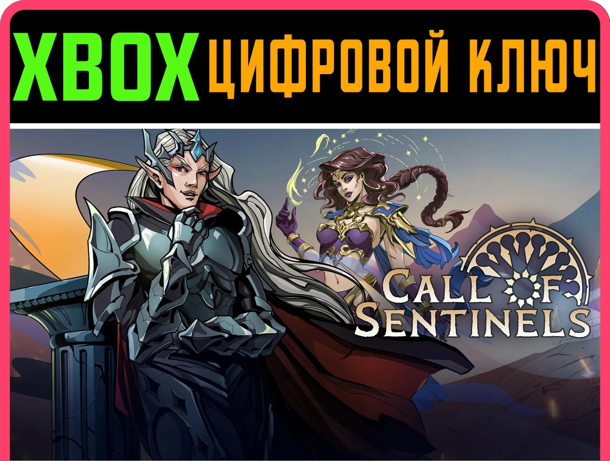 CALL OF SENTINELS XBOX ключ/КОД | Работает на ваш акк | Игра навсегда | Быстрая доставка