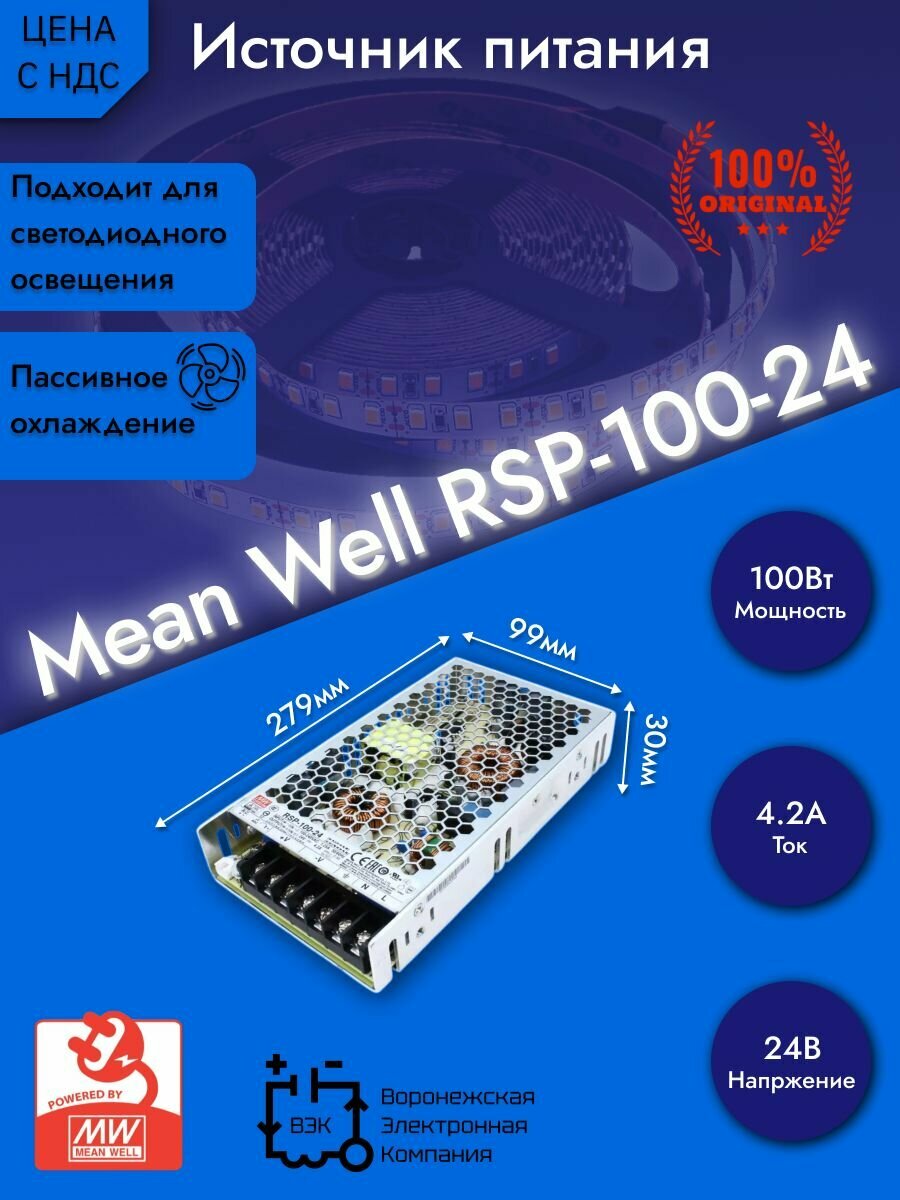 Источник питания AC-DC Mean Well RSP-100-24
