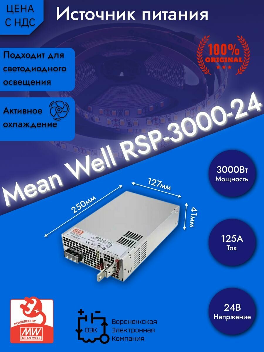 Источник питания AC-DC Mean Well RSP-3000-24