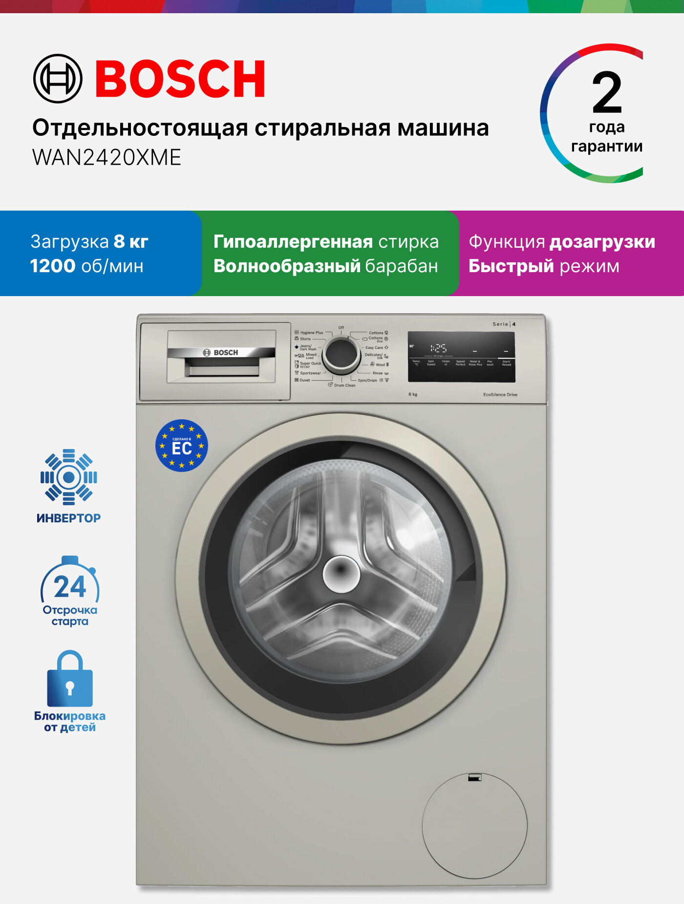 Bosch Стиральная машина полноразмерная WAN2420XME, Серия 4, 8 кг, 14 программ, 1200 об/мин, инвертор, серая