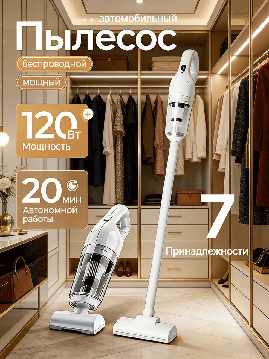 Пылесос вертикальный моющий беспроводной