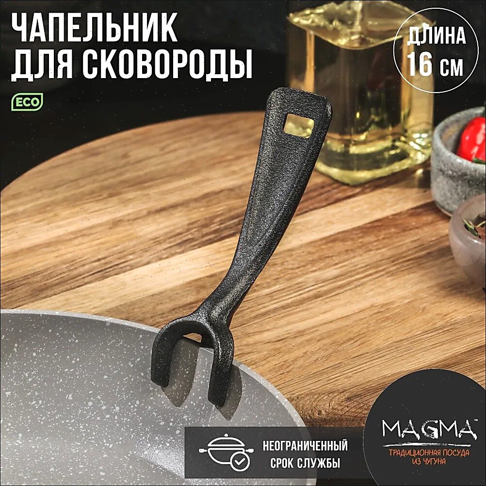 Ручка для крышек Magma, длина 13 см, материал чугун