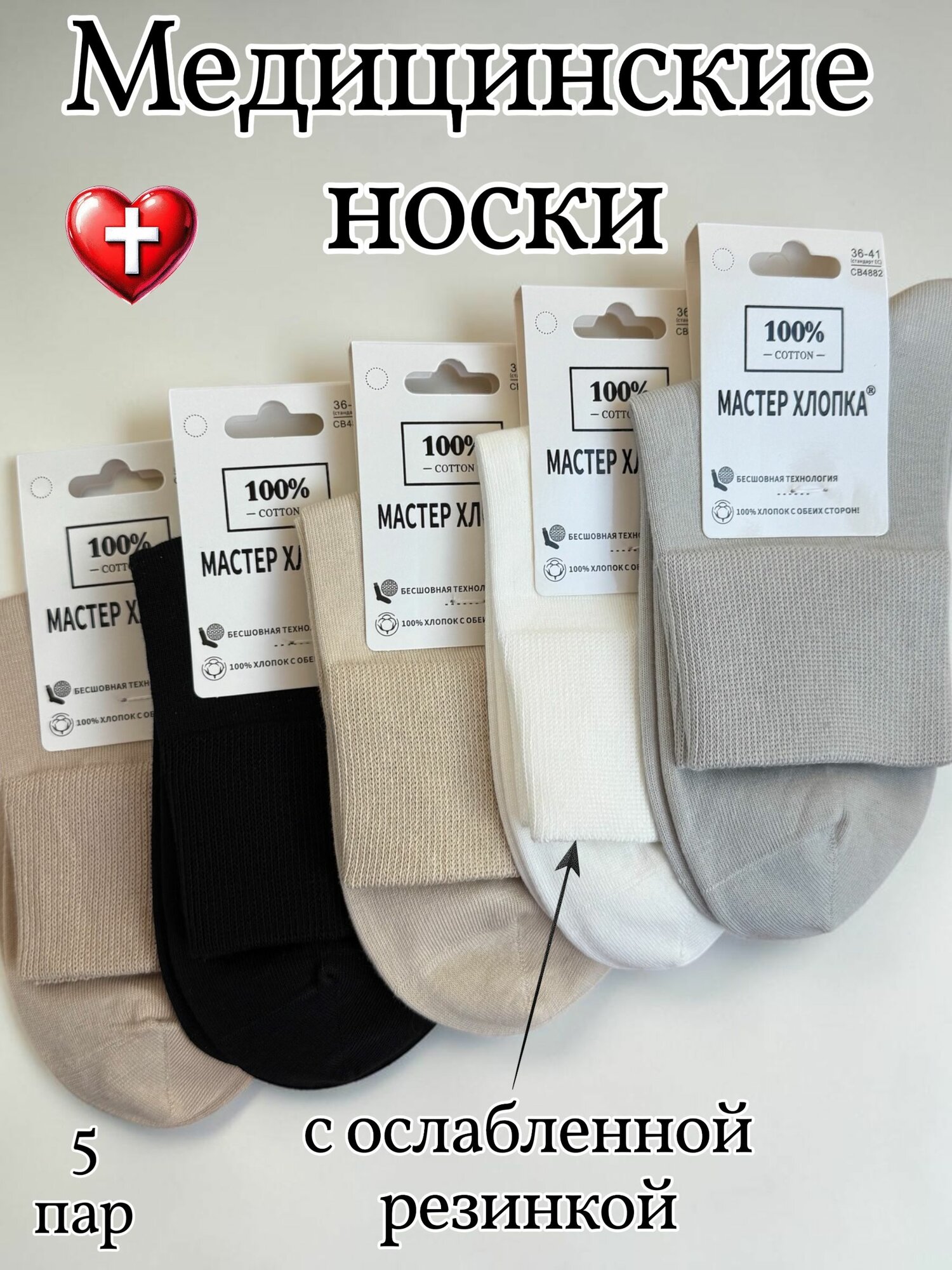 Носки