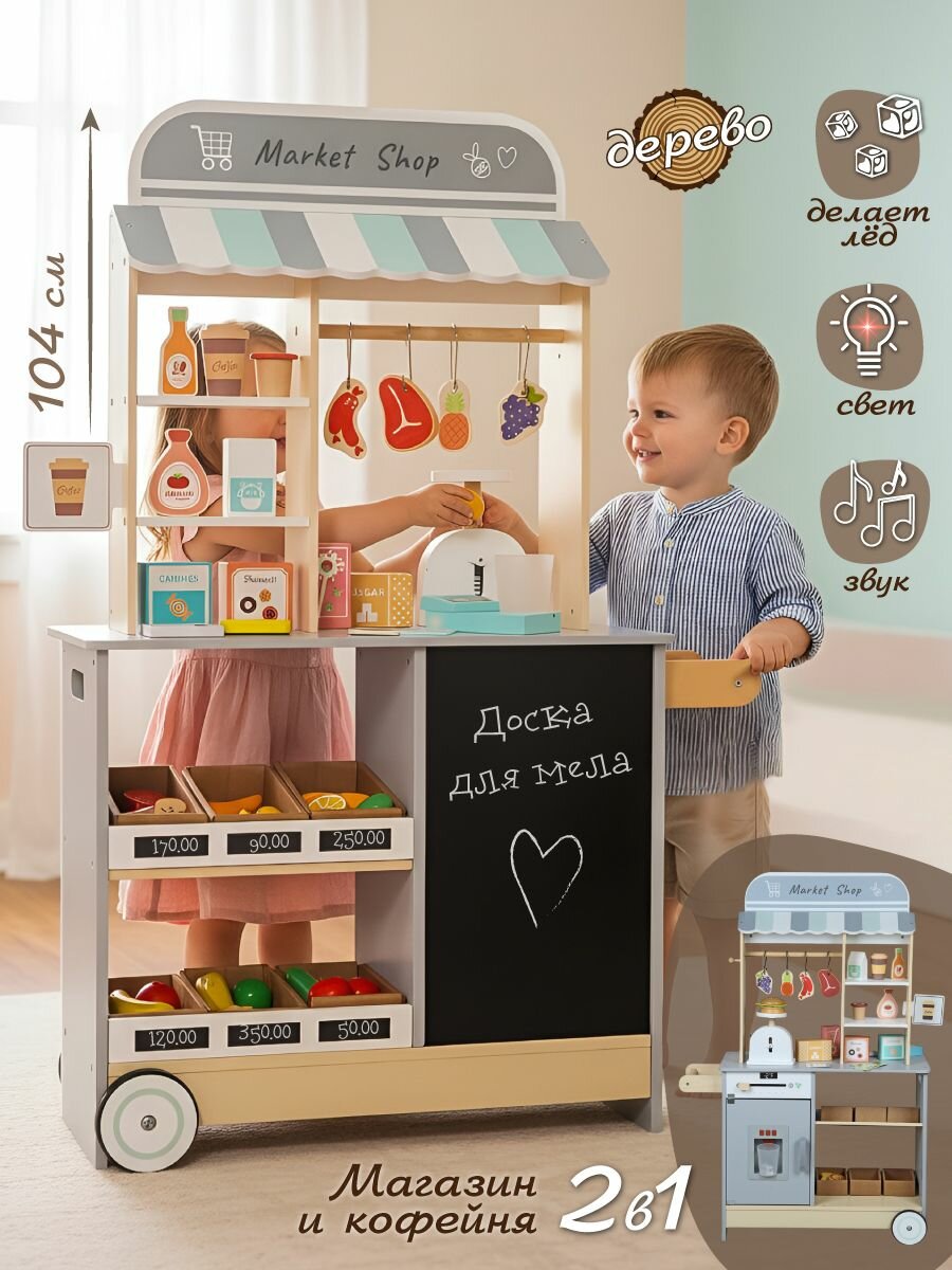Детский деревянный набор для игры в Магазин, Lisa Doll / Игровой набор с продуктами и аксессуарами для детей, игрушки-антистресс