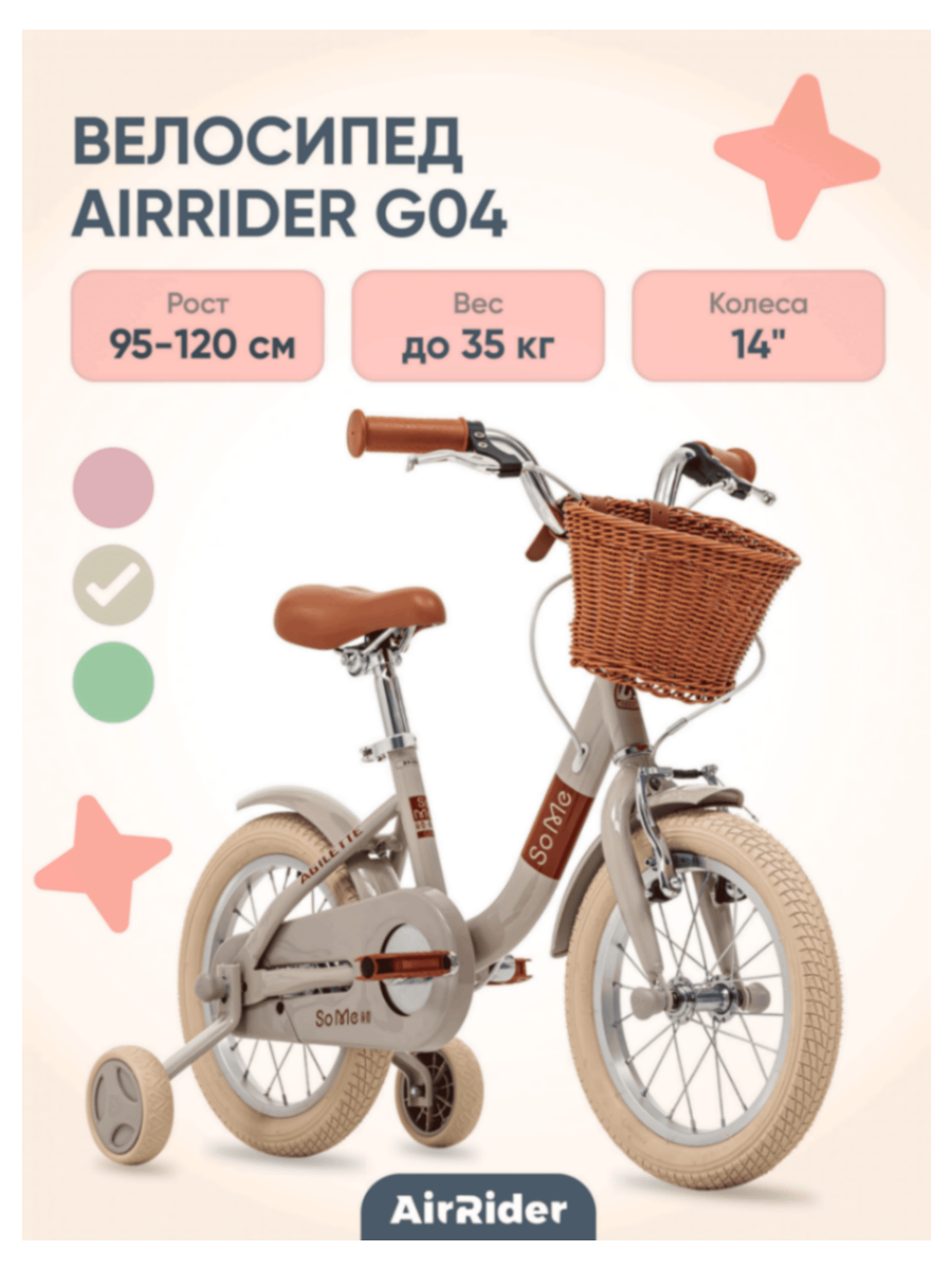 Велосипед AirRider G04 14 Grey (дюйм:14)