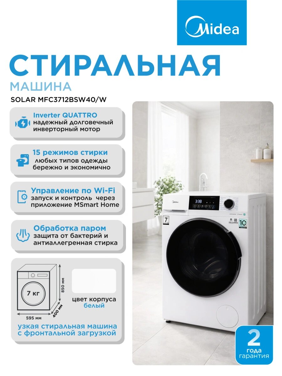 Стиральная машина Midea MFC3712BSW40/W кл: A фронтальная, макс. загрузка:7кг белый