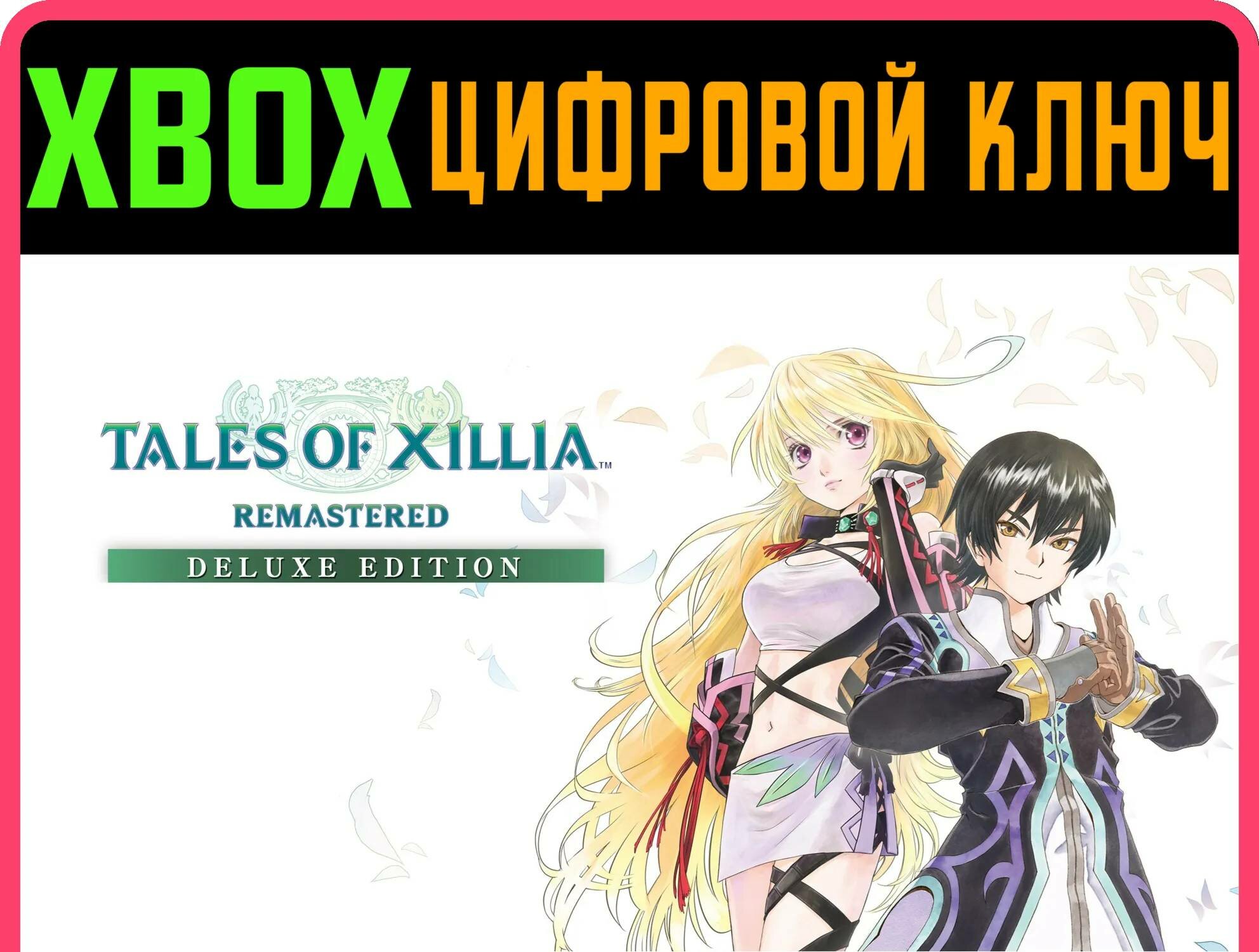 TALES OF XILLIA REMASTERED DELUXE EDITION XBOX SERIES S | Работает на ваш акк | Игра навсегда | Быстрая доставка