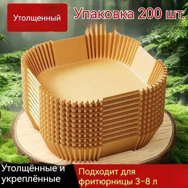 Спецбумага для духовой фритюрницы и печи – высокотермостойкая, домашнее использование для выпечки, 200 шт