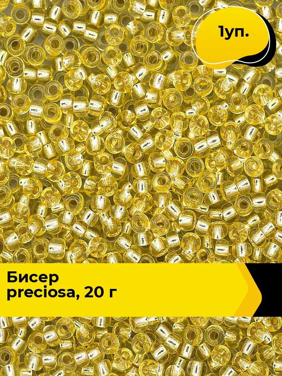 Бисер чешский Preciosa 20г, бисер прециоза желтый для рукоделия вышивания плетения в пакетиках