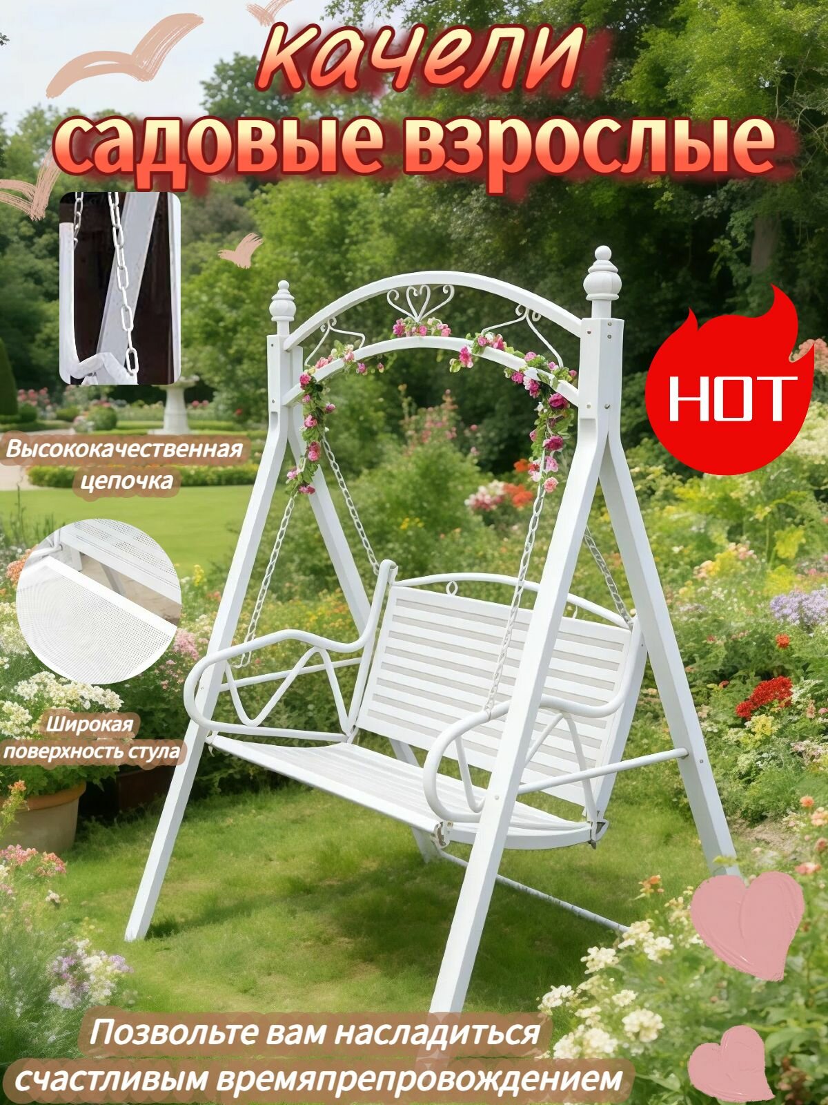 Садовые качели-кресло для двоих 146x116x160 см, подвесные, с цепью, для сада, террасы и дачи