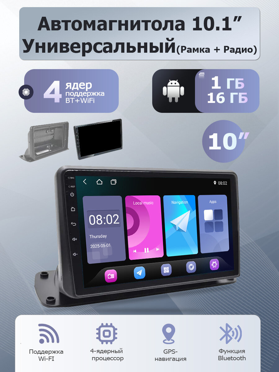 Автомагнитола 10" Android 12 2 DIN с GPS, Wi-Fi/Bluetooth, 1ГБ/16ГБ, IPS 1024x600 установка через переходную рамку