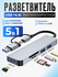 USB HUB 5 в 1 разветвитель USB type-c и SD card. Разветвитель юсб хаб для ноутбу...