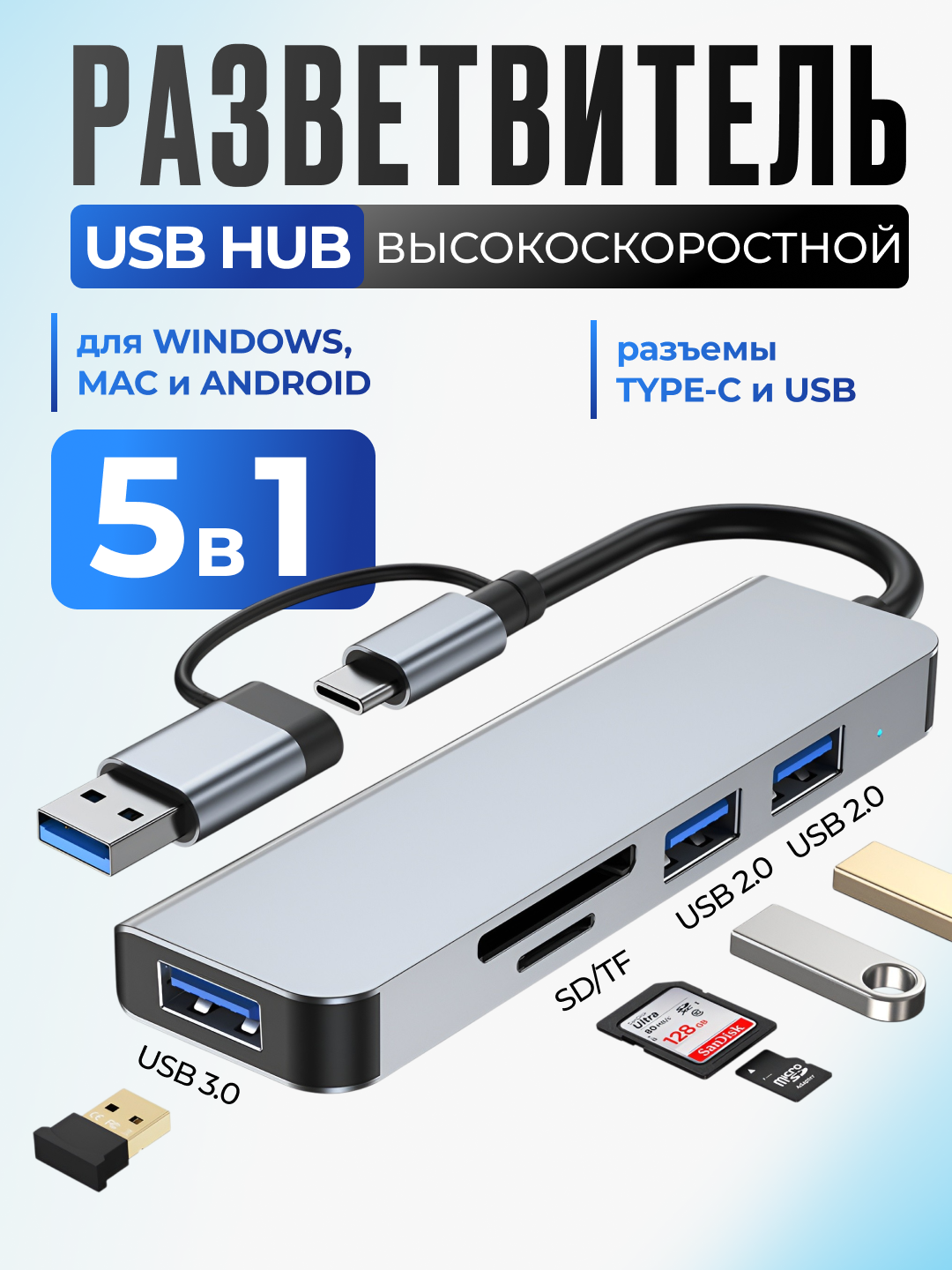 USB HUB 5 в 1 разветвитель USB type-c и SD card. Разветвитель юсб хаб для ноутбука