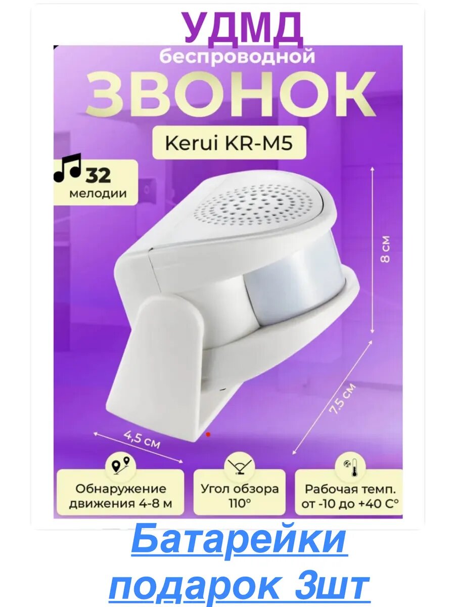 Оповещатель Kerui с датчиком движения