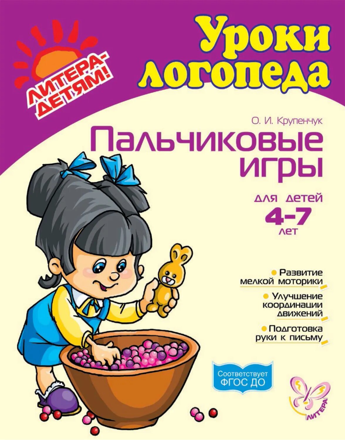 Пальчиковые игры [Цифровая книга]