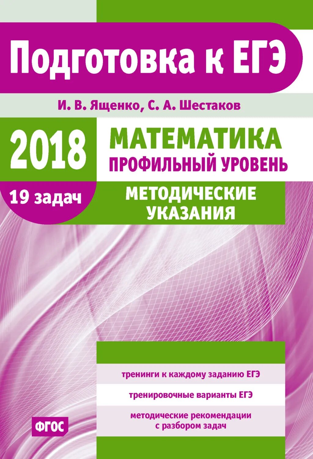 Подготовка к ЕГЭ по математике в 2018 году. Профильный уровень. Методические указания [Цифровая книга]