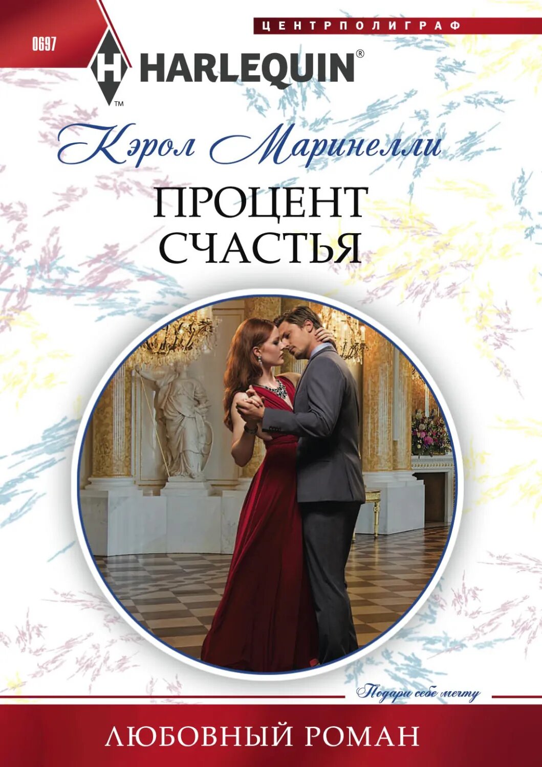 Процент счастья [Цифровая книга]