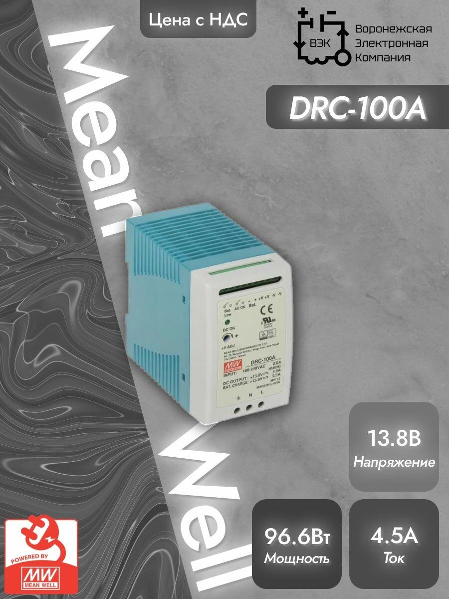 Источник питания DRC-100A, AC-DC с функцией UPS, 96.6Вт