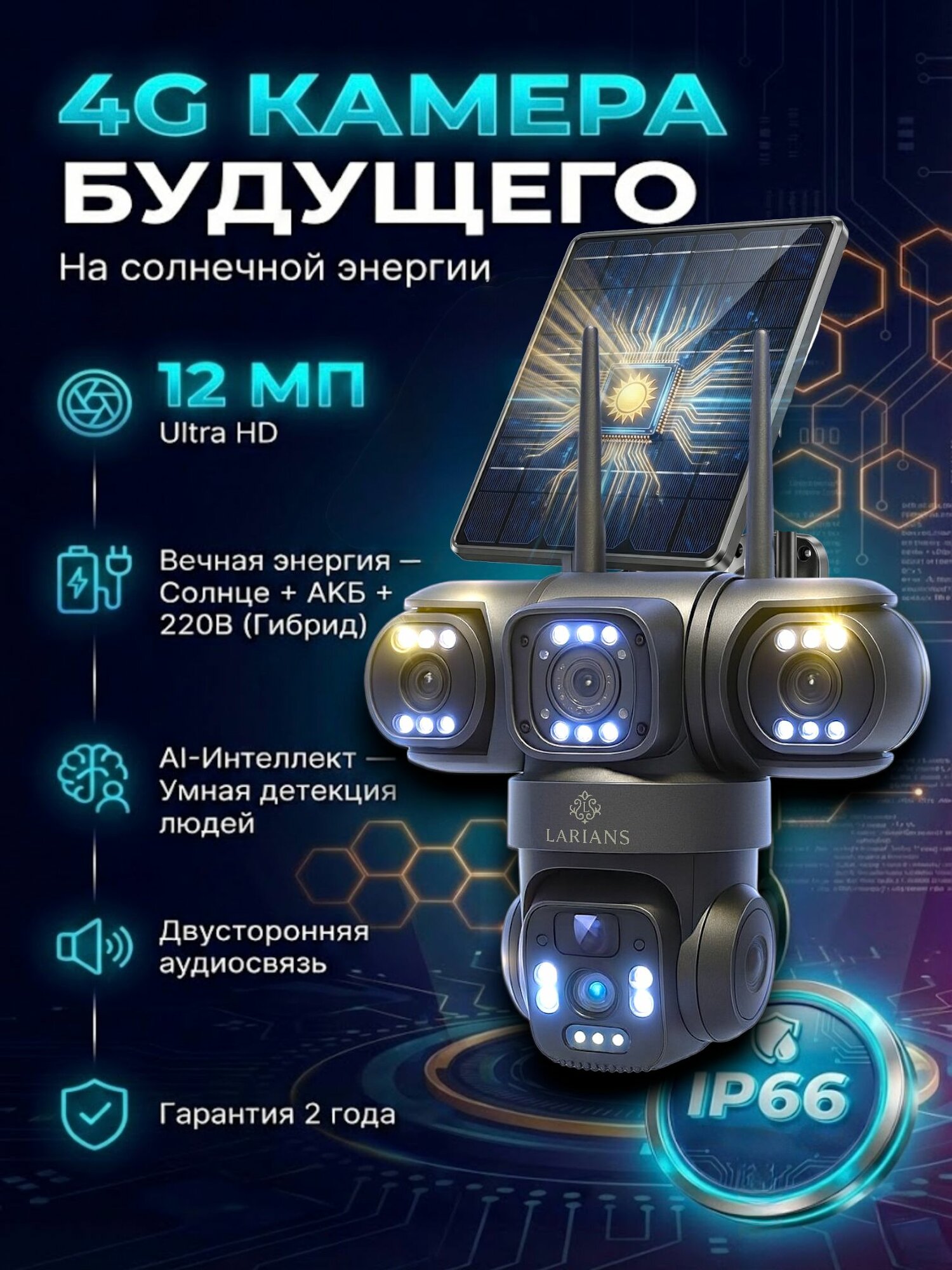 Камера видеонаблюдения 4G на солнечной панели 4K ULTRA HD