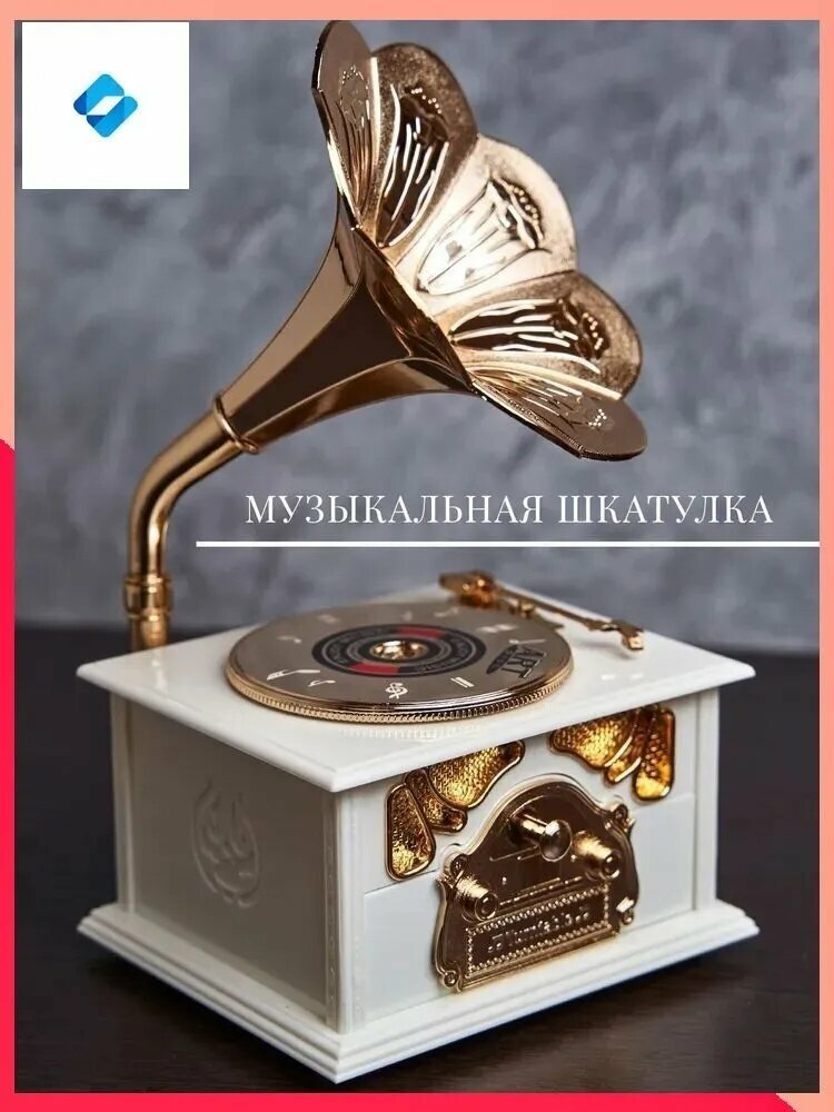 Музыкальная шкатулка Универсальная, 1 шт
