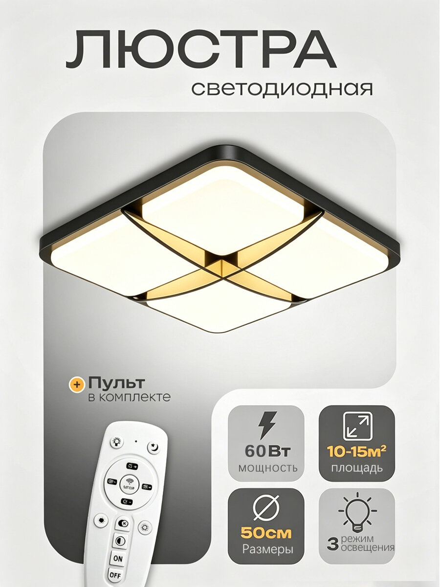 Современный квадратный потолочный светильник с золотым перекрестием | LED свет | Для спальни и гостиной
