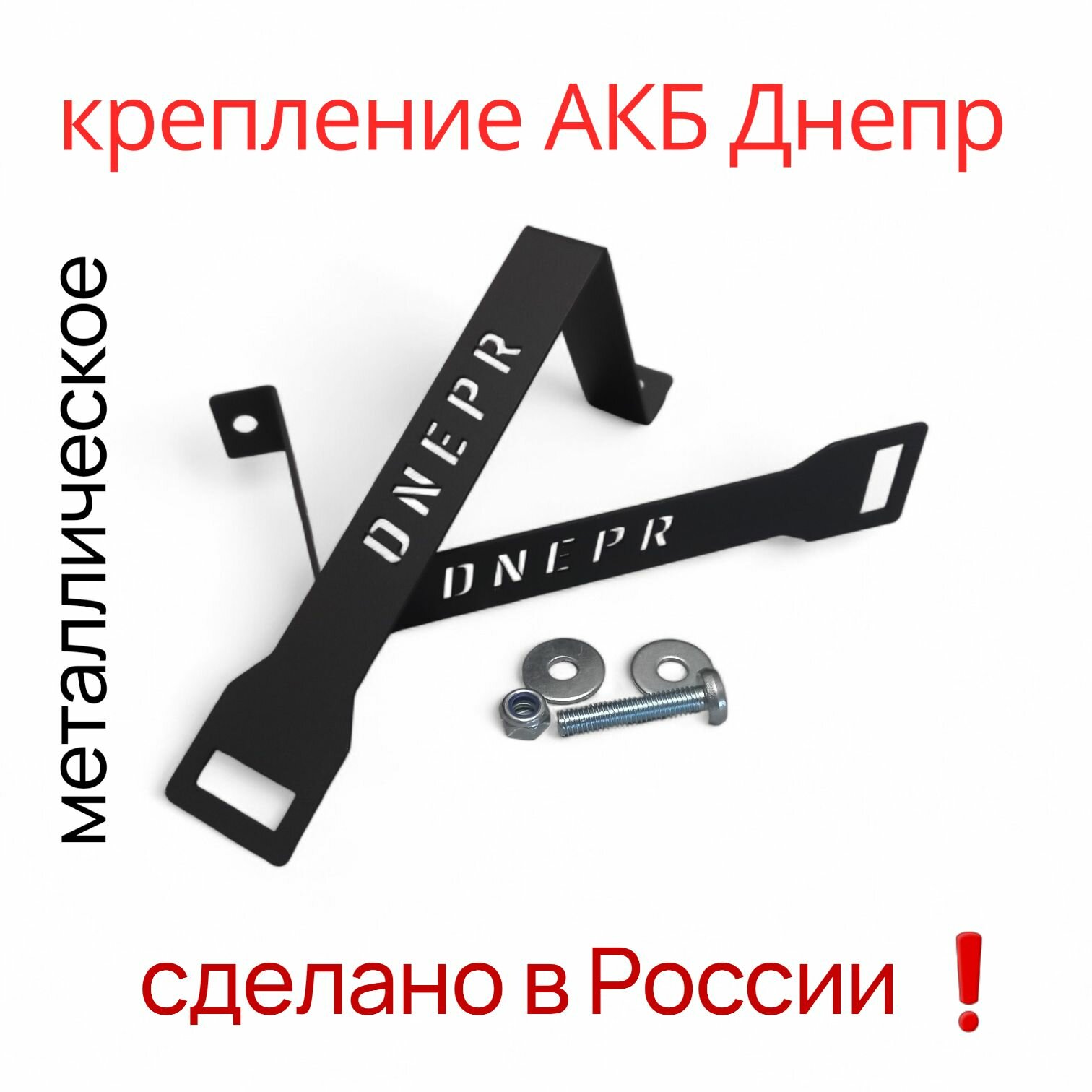 Крепление Аккумулятора мотоцикла Днепр. Металл оцинкованный.