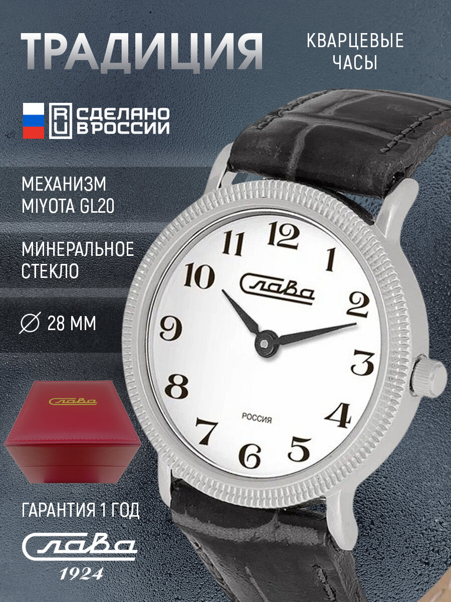 Наручные часы Традиция