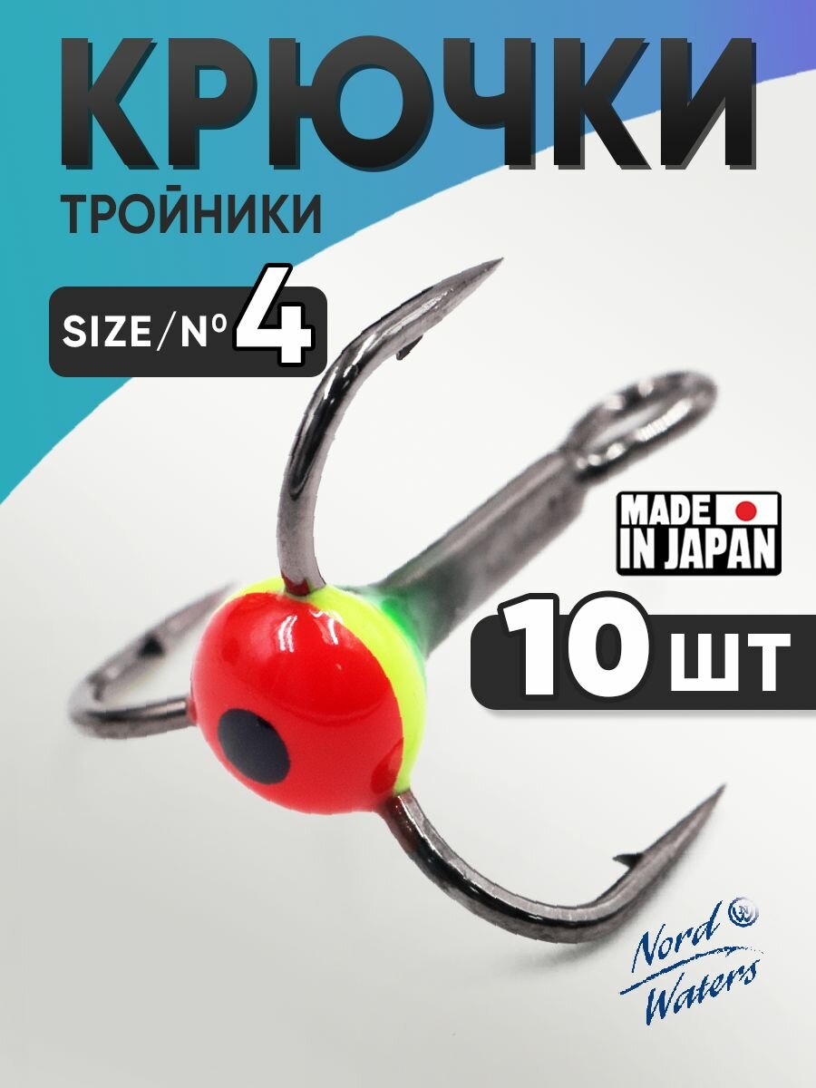 Набор тройников №4 с каплей цвет светофор с глазком 10 шт TROW4GYR