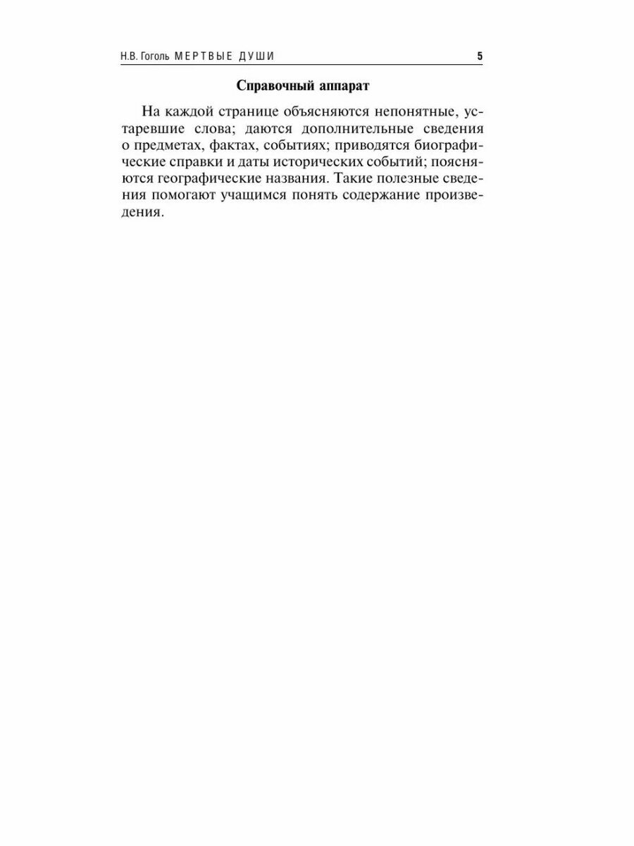 Мёртвые души — фото 1