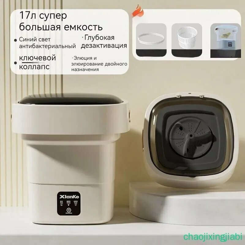 Мини стиральная машинка, складная маленькая стиральная машина, большая емкость 17 литров, темно-белый
