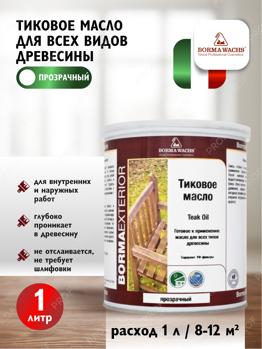 Масло тиковое Borma Wachs Teak Oil для всех видов древесины цвет прозрачный 1 литр