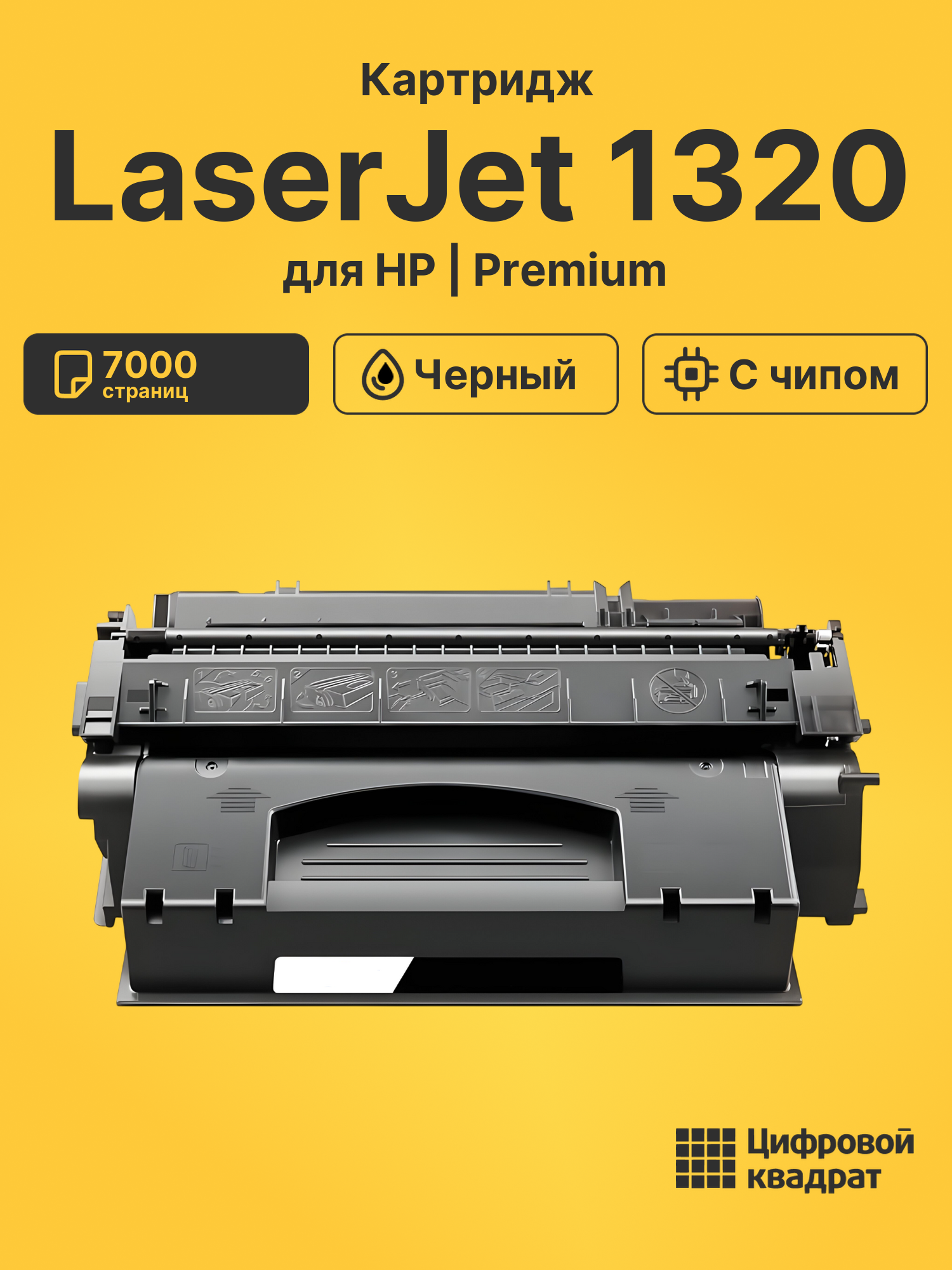 Картридж для HP LaserJet 1320 (Q5949X), LJ 1320N, LJ 1320NW, LJ 1320T, LJ 1320TN, LJ 3390, LJ 3392