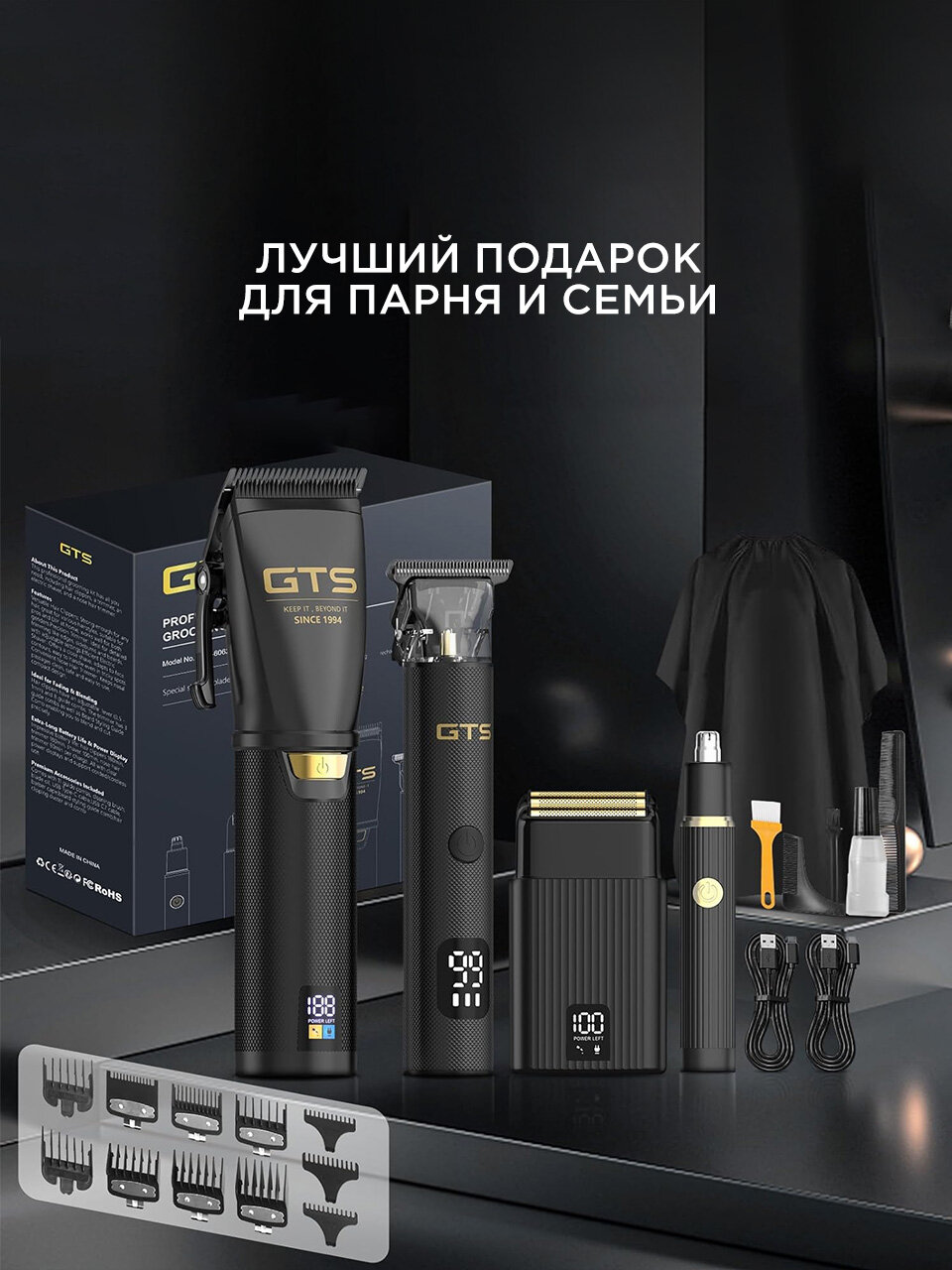 Машинка для стрижки + триммер + бритва для носа + шейвер GTS