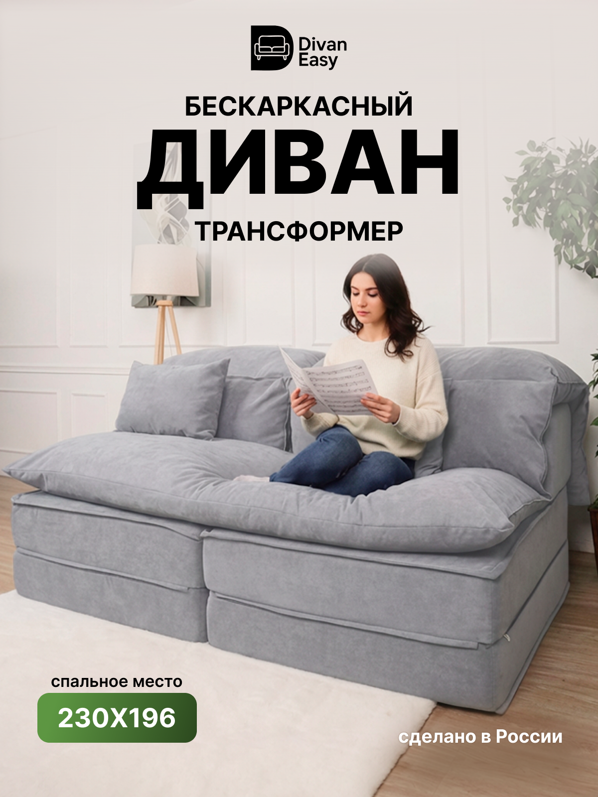 Бескаркасный диван-кровать трансформер с матрасом