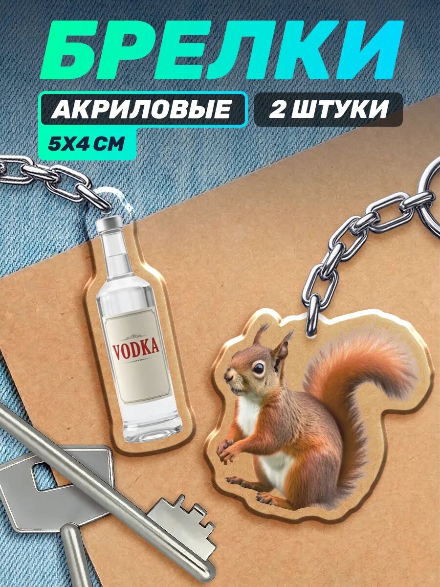 Брелок