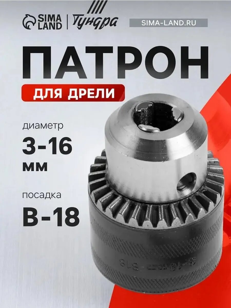 Профессиональный металлический патрон для дрели