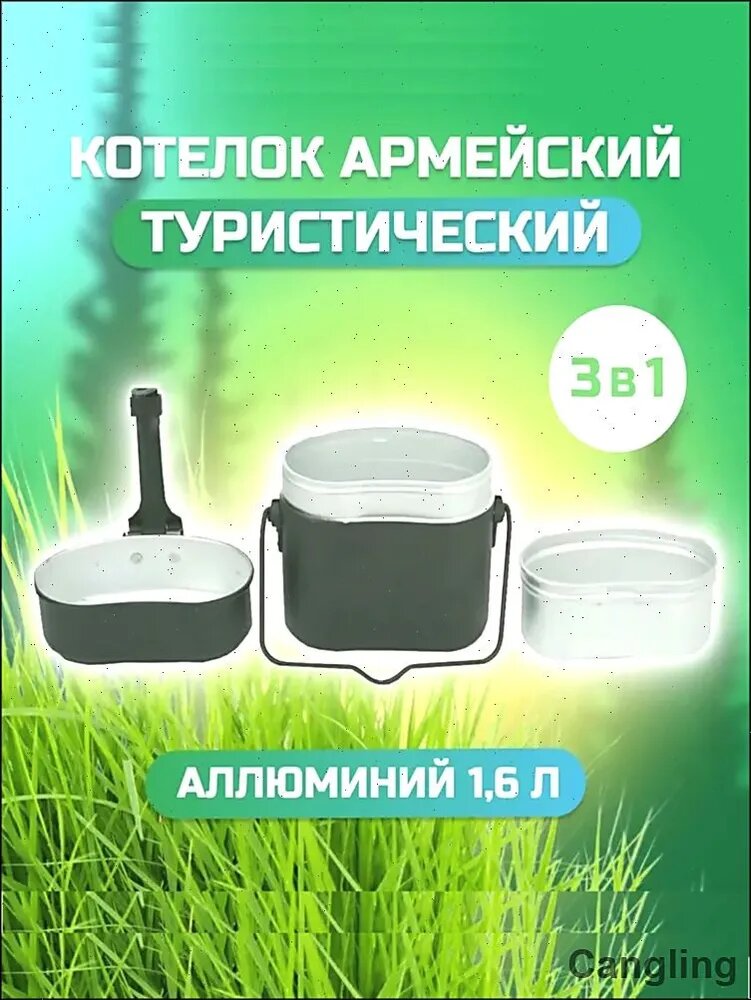 Котелок армейский туристический 1,6 литра (алюминий, для туризма, походов, охоты и рыбалки)