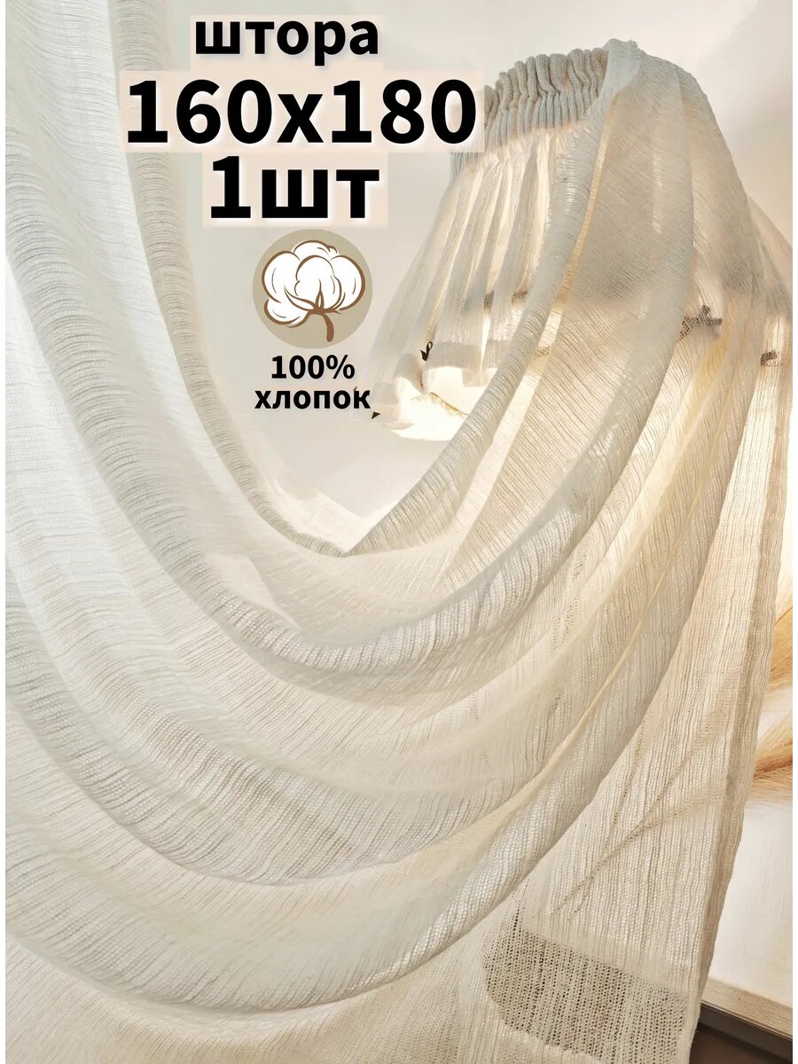 Штора бохо вязаные ажурные на кухню 160х180 1 штука бежевый . слоновая кость молочный